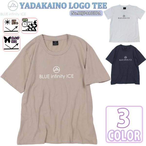 あすつく 即日出荷【代引き＆宅配便可能】速達メール便のみ送料無料！YADAKAINO LOGO TEE虫よけ効果・UVカット・速乾性を兼ね備えたロゴ入りTシャツ。アウトドアな日に欠かせないアイテムです。■ 商品詳細 ■【品番】BIJ9410...