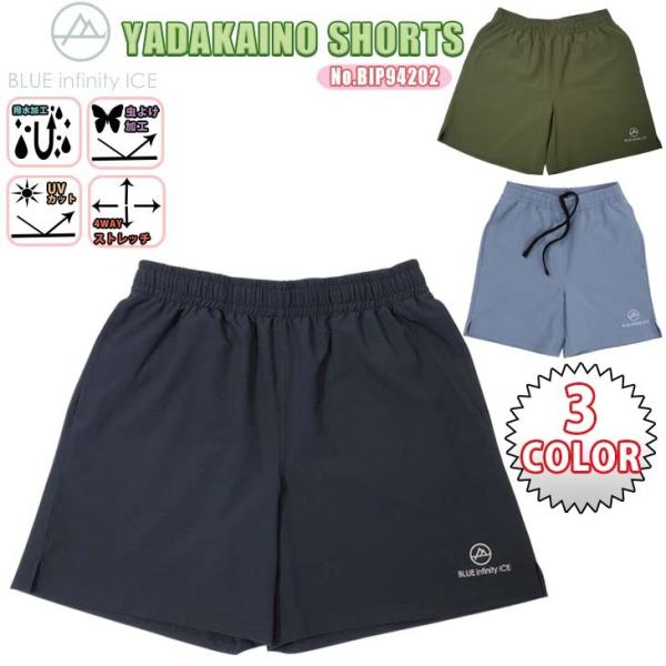 あすつく 即日出荷【代引き＆宅配便可能】速達メール便のみ送料無料！YADAKAINO SHORTS虫よけ効果やUVカット等の機能を持つショーツが登場。カラーバリエーションも豊富でアウトドアな日にぴったりのアイテムです。■ 商品詳細 ■【品番...