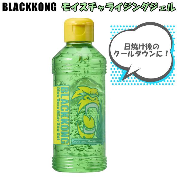 あすつく 即日出荷【代引き可能】日焼け後のクールダウンに！BLACKKONG ブラックコング モイスチャライジングジェル Aloe Vera After Sun Gel日焼け後のクールダウンにブラックコングモイスチャライジングジェルがおすす...