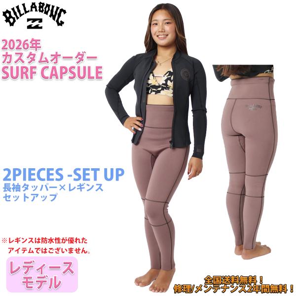 26年春夏カスタム SURF CAPSULE FURNACE WETSUITS26 SS BILLABONG ビラボン セットアップ 長袖タッパー レギンス ウェットカスタム SURF CAPSULE FURNACE 2 PIECES SE...