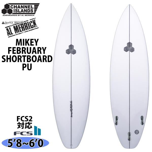 あすつく 即日出荷 チャンネル サーフボード【チャンネルアイランド MIKEY FEBRUARY SHORTBOARD PU FCS2】◆サイズ・5’8×18 1/4×2 3/16×23.6L・5’9×18 3/8×2 1/4×24.8L・...