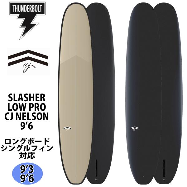 あすつく 即日出荷 サンダーボルト サーフボード【SLASHER LOW PRO CJ NELSON】◆サイズ・9’3×23×3×69L・9’6×23 1/4×3 1/8×74.3L◆カラー・TAN/CARBON・FULLCARBON◆素材...
