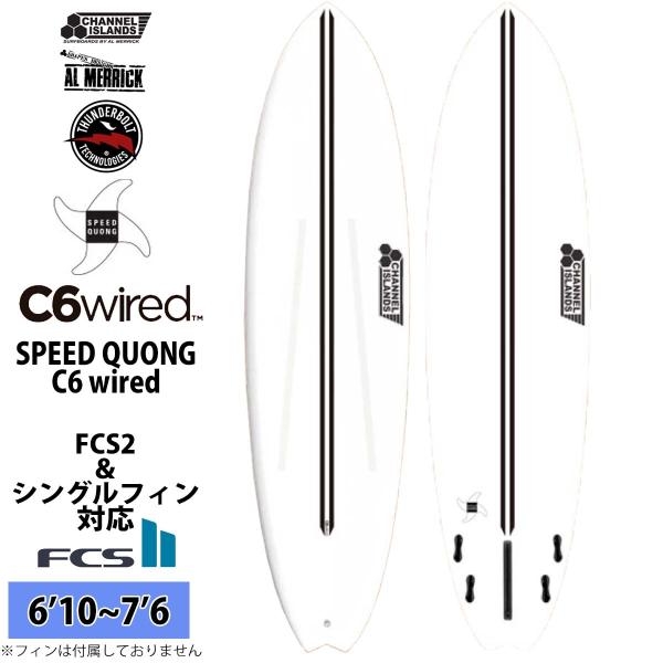 予約商品 2026年 サンダーボルト サーフボード【サンダーボルト チャンネルアイランド SPEED QUONG C6wired FCS2】◆サイズ・6’10×21×2 1/2×43L・7’2×21 1/4×2 1/2×45.1L・7’6×...