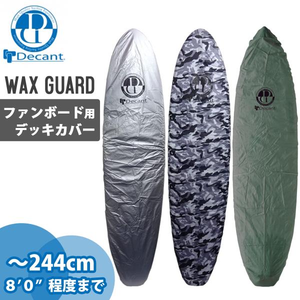 あすつく【代引き＆宅配便可能】メール便のみ送料無料！DECANT WAX GUARD ファンボードワックスを塗った状態でハードケースに入れると、内側が汚れてしまう。そんな悩みを解消してくれるアイテム。シャワーキャップの要領で簡単に装着できる...