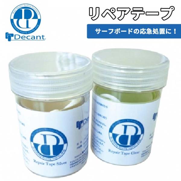 あすつく 箱なし 即日出荷 速達メール便送料200円可！REPAIR TAPEサーフボードの応急処置に！ボードクラッシュ時の応急テープ。強度・粘着度・防水性にも優れており、錆びにくいハサミ付！【使用方法】・リペアテープを張り付ける部分の水分...
