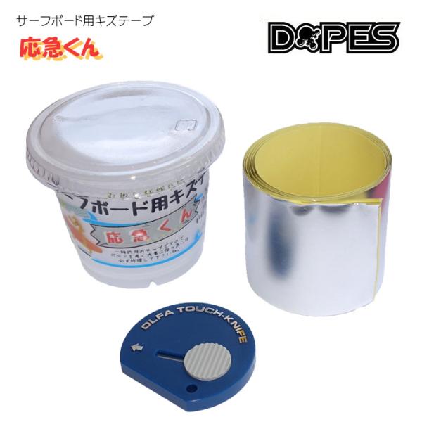 あすつく 箱なし速達メール便送料200円可！DOPES サーフボード用キズテープ 応急くんサーフボードを応急修理できるリペアテープとカッターのセット。※カッターのカラーはアソートとなります。■内容：テープ1000mmスマートフォンで表示され...