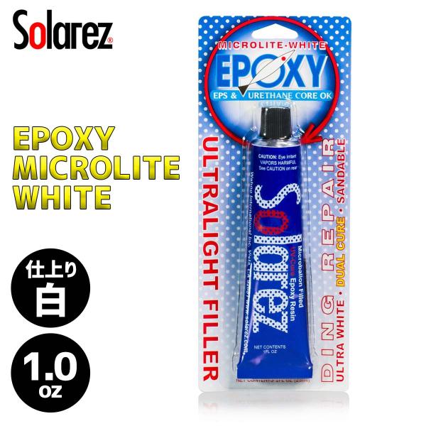 あすつく 即日出荷 速達メール便送料200円可！WAHOO SOLAREZ EPOX MICROLITE WHITE 1.0oz≪EPSフォーム、モールドボードの修理に！仕上がりはホワイト≫強度の高いUV硬化樹脂と超軽量フィラーを配合した白...
