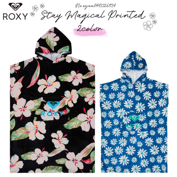 あすつく 即日出荷【代引き可能】ROXY ポンチョ STAY MAGICAL PRINTEDフロントにポケット付きの御着替えポンチョ。カラーによってデザインされているお花が違うのがポイント。■ 商品詳細 ■【品番】ERJAA04433■素材...