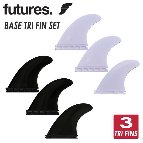 あすつく【代引き＆宅配便可能】速達メール便のみ送料無料！FUTURE BASE TRI FIN SET■FUTURE仕様■トライフィンセット（3本セット）■カラー：Black(ブラック)White(ホワイト)■ サイズ（約）・サイドフィン（...