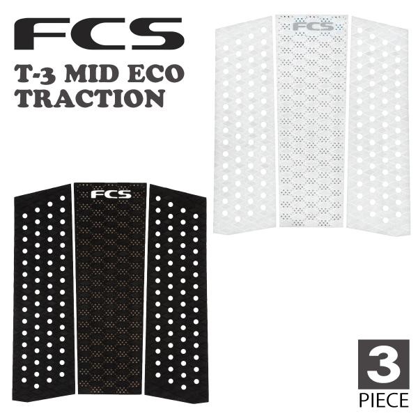 あすつく 即日出荷【代引き可能】FCSのフロントデッキ！FCS T-3 MID TRACTIONパフォーマンスボードのミッドデッキに位置するように設計された新しいミッドデッキ3ピーストラクション。■ 特徴 ■・3ピースパッド・ダイヤモンド溝...