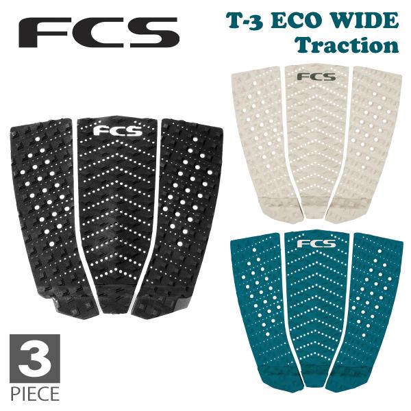 あすつく 即日出荷【代引き可能】FCS T-3 WIDE TRACTION幅広のテールを持つワイドパフォーマンスボード用に設計された3ピースデッキパッド。新しいFCSトラクションは、考え抜かれたデザインとパフォーマンス機能、そして優れた素材...