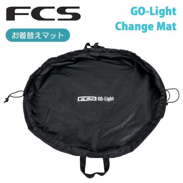 予約商品【代引き可能】足を汚さずお着替え！FCS GO-Light Change Matサーフィン後のウェットスーツを清潔に整頓。砂や駐車場の汚れからウェットスーツを守る軽量で耐久性に優れたマットは、2〜3枚のウェットスーツを収納可能。強度...