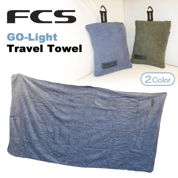 あすつく 即日出荷【代引き可能】FCS GO-Light Travel Towelビーチ、ハイキング、ジムなど日常使いに最適な大型ユーティリティタオルでありながら、究極の旅行相棒となるほどコンパクト。軽量で速乾性のあるこのビーチタオルは、コ...