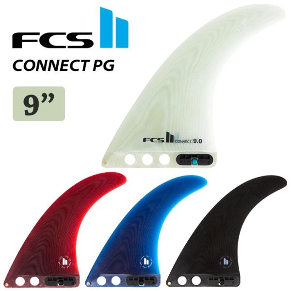 あすつく 即日出荷【代引き可能】送料無料！従来のフィンボックスに装着可能FCS2 CONNECT PG LONGBOARD FIN 9”汎用性の高い高性能フィン。ターンを繋いでボードを上下に移動。ニュートラルでバランスのとれたテンプレート。...