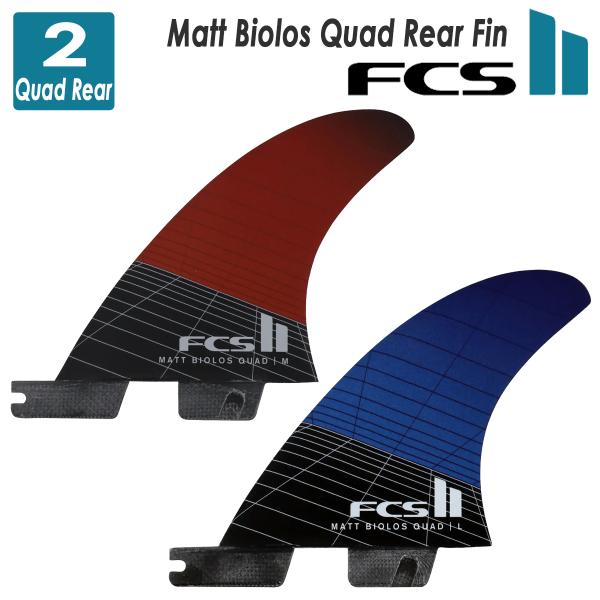 予約商品【代引き＆宅配便可能】送料無料！Matt Biolos Quad Rear Fin Setマット・バイオロスが開発したMBクワッド・リアフィンは、彼のアップライトサイドフィンと組み合わせることで、ルーズで活気あるクワッドセットアップ...