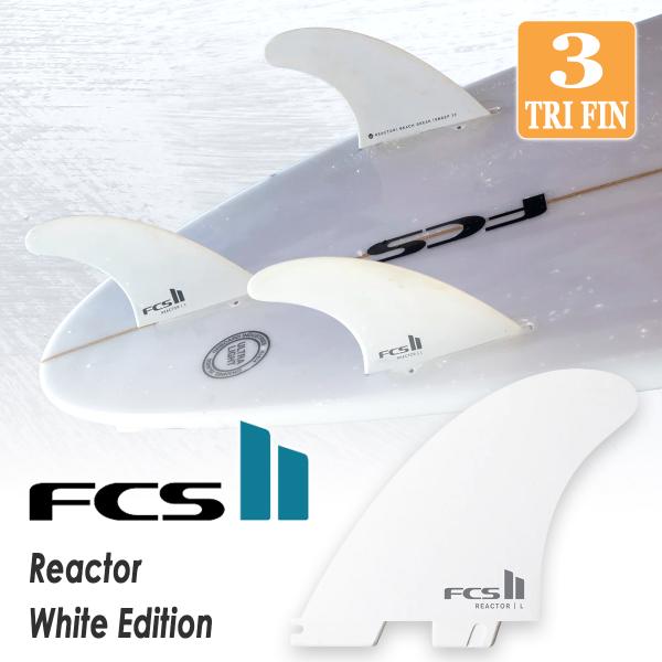 あすつく【代引き＆宅配便可能】送料無料！Reactor White Edition Tri Fin Set【Reactor // Beach Break】スピードと鋭いターンを追求し、テールリリースを強化したリアクターフィンは、直立型テンプ...