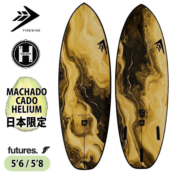 あすつく 即日出荷 2025年モデル ファイアーワイヤー サーフボード【FIREWIRE ファイアーワイヤー Machado Cado Helium 日本限定モデル】サーフィン中毒だろうとサーフィンを始めたばかりだろうと、こんな波の小さい日...