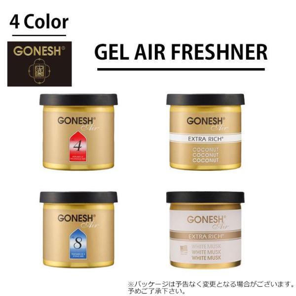 あすつく 即日出荷【代引き可能】ジェル缶GONESH ガーネッシュ GONESH GEL24時間1カ月以上どこでも芳香。火を使わずにGONESHを楽しめます。お部屋でも、車内でも、火気が危なくて、お香を焚けないところに。フレグランスジェルと...