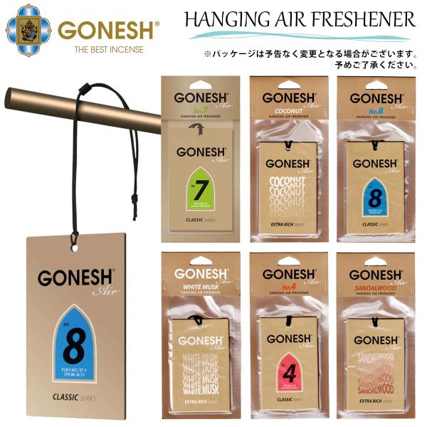 あすつく 即日出荷 速達メール便送料200円可！GONESH HANGING AIR FRESHENER吊り下げタイプの芳香剤。紐の長さが調整可能です。クローゼットや車などのプライベート空間をファブリックの柔らかな香りが包んでくれます。■ ...