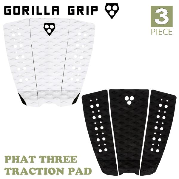 あすつく 箱なし【代引き可能】速達メール便のみ送料無料！GORILLA GRIP PHAT THREE TRACTION PADGorilla Phatパッドは、足のサイズが大きいサーファーや、テールの幅が広いハイブリッドシェイプのボード用...