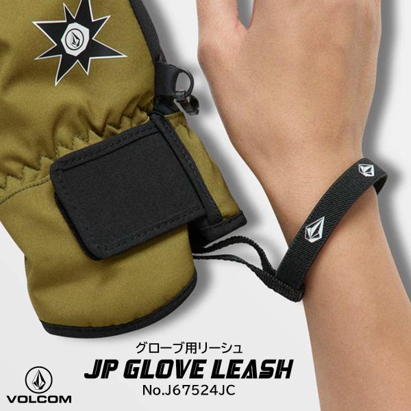 速達メール便発送 即日出荷 送料200円VOLCOM SNOW ボルコム リーシュ JP GLOVE LEASHグローブと手首を繋ぎ、落下を防止するアイテムです。※グローブは付属しません。■ 商品詳細 ■【品番】J67524JC■カラー：B...