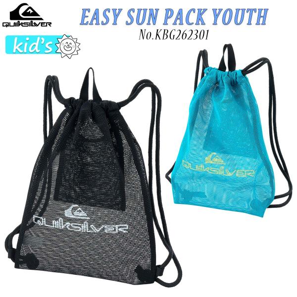 あすつく 即日出荷 速達メール便送料200円可！QUIKSILVER キッズ用 ナップザック EASY SUN PACK YOUTH■DESIGN ・ユースサイズのメッシュナップザック・フロントにQUIKSILVERロゴをプリント・内側のア...