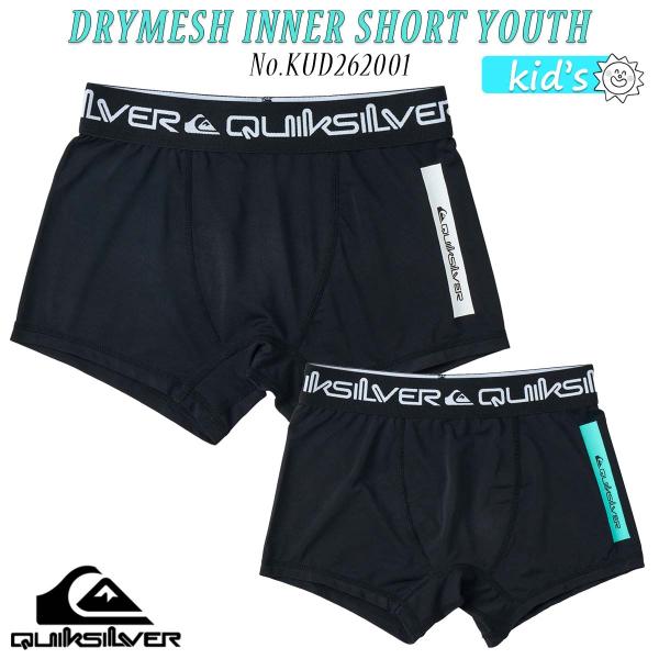 予約商品【代引き＆宅配便可能】速達メール便のみ送料無料！QUIKSILVER キッズ用 インナーパンツ DRYMESH INNER SHORT YOUTH■DESIGN ・ユースサイズのボクサータイプインナーショーツ・ウエストバンドと左サイ...