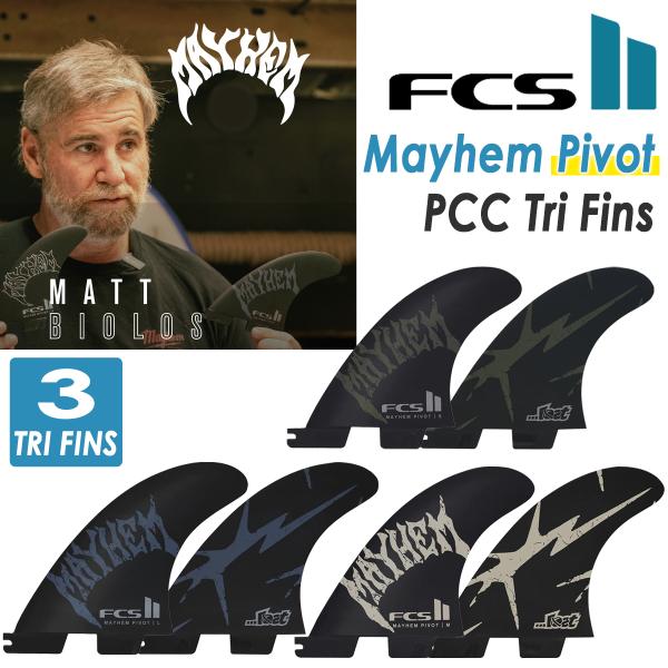 あすつく【代引き＆宅配便可能】送料無料！Mayhem Pivot PCC Tri Fins新たな名称と洗練されたステルス的なデザインを備えたMayhemピボットは、ロッカーの弱いボード向けにスピードを重視しつつ、ポケット内での鋭いターンを可...