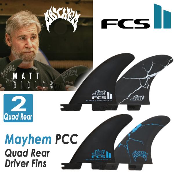 あすつく【代引き＆宅配便可能】送料無料！Mayhem PC Carbon Quad Rear再考による微調整が施され、新たなデザインと名称を備えたMeyhemドライバーフィンはテールロッカーの強いボードでカーブやパワーハックといったターンを...
