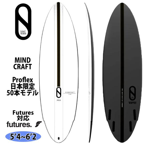 即日出荷 ファイアーワイヤー サーフボード【FIREWIRE ファイアーワイヤー MINDCRAFT マインドクラフト Proflex EPS/カーボン　日本限定50本モデル】MINDCRAFT は、TOMO と Kelly が“無駄を削ぎ...