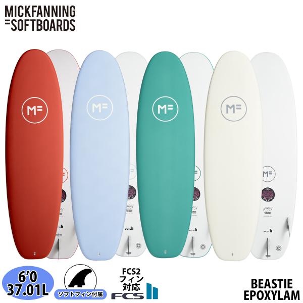 2025年 ミックファニングソフトボード サーフボード【BEASTIE EPOXYLAM】◆サイズ・6’0 x 20 x 2 5/8 x 37.01L◆カラー・CLAY・SKY BLUE・WHITE・JADE◆仕様・コンストラクション:Ep...