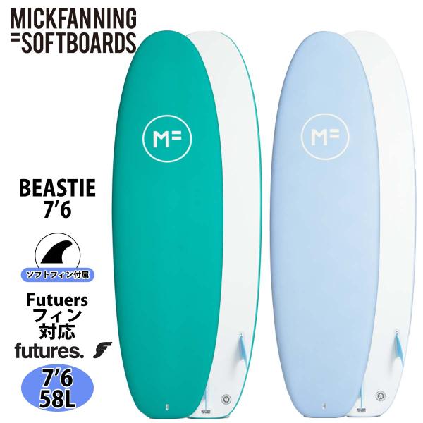 2025年 ミックファニングソフトボード サーフボード【BEASTIE】◆サイズ・7'6×22 5/8×2 7/8×58L◆カラー・JADE・SKY◆仕様・ロッカー：ミディアム・ボトムコンケーブ：シングル〜ダブルコンケーブ・アウトライン：ワ...