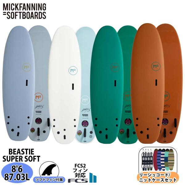 2025年 ミックファニングソフトボード サーフボード【BEASTIE SUPER SOFT TRI】◆サイズ・8'6×24×3 1/2×87.03◆カラー・AQUA MARINE・CLAY・TRI SKY・WHITE◆仕様・コンストラクシ...