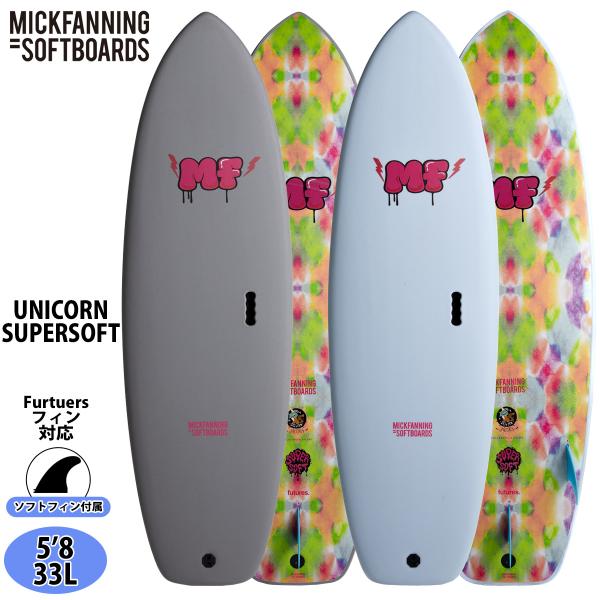 2025年 ミックファニングソフトボード サーフボード【UNICORN SUPERSOFT】◆サイズ・5’8×20×2 1/2×33L◆カラー・GREY・SKY◆仕様・コンストラクション:Heat Lamination・ロッカー:Med・ボ...
