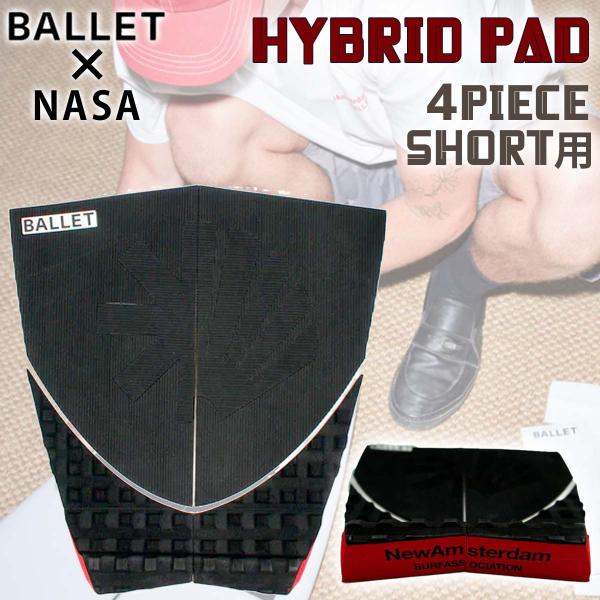 あすつく 即日出荷 BALLET×NASA！コラボデッキパッド！BALLET×NASA 4ピース デッキパッド HYBRID PAD ショートボード用【New Amsterdam SURFASSOCIATION】アムステルダムを拠点とするニ...