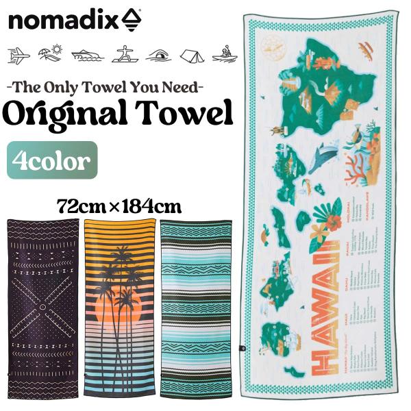 あすつく【代引き可能】様々なシーンで最適な高性能タオルNOMADIX 大判バスタオル The Only Towel You Need★どこにでもマルチに使えるオリジナルタオル★旅行、ビーチ、ヨガなど様々なシーンで最適な高性能タオルなので、こ...