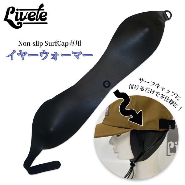 あすつく【代引き＆宅配便可能】速達メール便のみ送料無料！LIVETE イヤーウォーマー ◆Non-slip surfcap専用イヤーウォーマー ◆防風効果の高いネオプレンゴムを使用　内側は肌触りの良い中空糸起毛素材で暖かくカバー ◆100%...