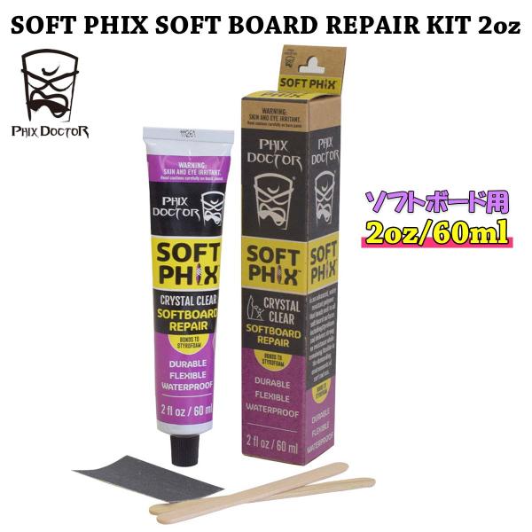 速達メール便発送 即日出荷 送料200円！Phix Doctor フィックスドクター ソフトボード用 PHIX SOFT BOARD REPAIR KIT 2oz・ソフトボード専用修理材・ソフトボードの芯材でも表面でも使える・スタイロフォー...