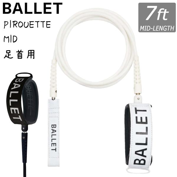 あすつく 即日出荷【代引き可能】BALLET リーシュPIROUETTE MID LENGTH 7FT LEASH シグネチャー リーシュストラップの内側にグロスコントラストのピルエットディテール■ 商品詳細 ■・内側ディテール・滑り止め付...