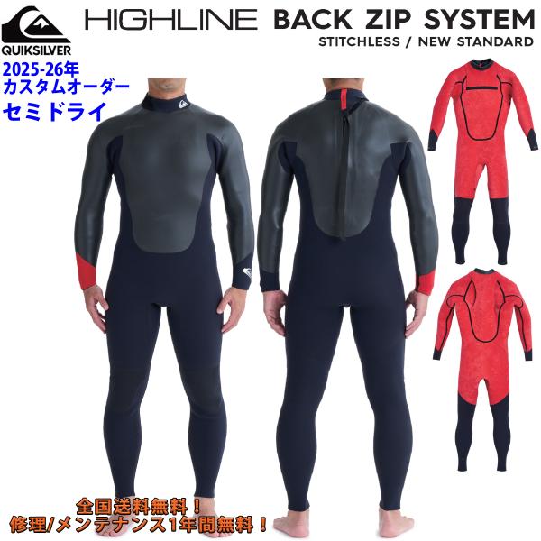 2025/2026年秋冬カスタム メンズ バックジップ25-26 QUIKSILVER クイックシルバー ウエットスーツ セミドライ HIGHLINE BACK ZIP SYSTEM STITCHLESS バックジップ カスタムオーダー ウ...