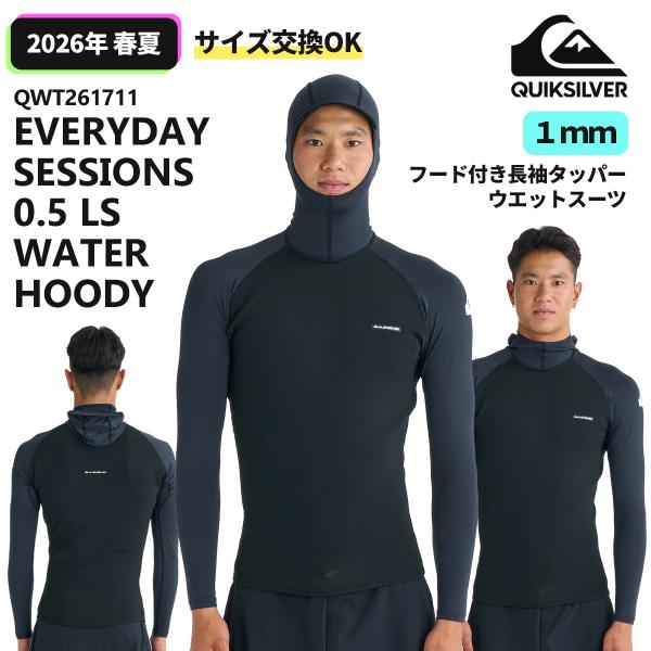 予約商品 日本正規品(男性)クイックシルバー26 QUIKSILVER クイックシルバー フード付き長袖タッパー ウエットスーツ EVERYDAY SESSIONS 0.5 LS WATER HOODY ノンジップ 0.5ミリ バリュー サ...