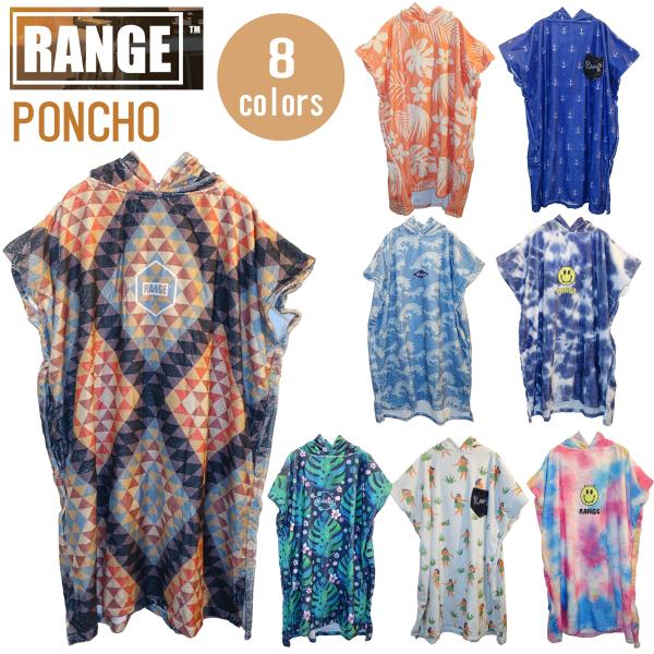 あすつく 即日出荷【代引き可能】サーファーの必需品！お着替えポンチョRANGE ポンチョ PONCHO■ソフトなフリース素材優れた保温性と快適性を提供するタオル地■ゆったりとしたフードゆったりとしたフードが身体を覆い、快適な着心地をキープ■...