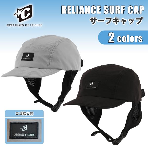 あすつく【代引き＆宅配便可能】速達メール便のみ送料無料！Creatures RELIANCE SURF CAP水中でも陸上でも使えるようにデザインされた「RELIANCE サーフキャップ」は、アクティブなライフスタイルを楽しむすべての人々に...