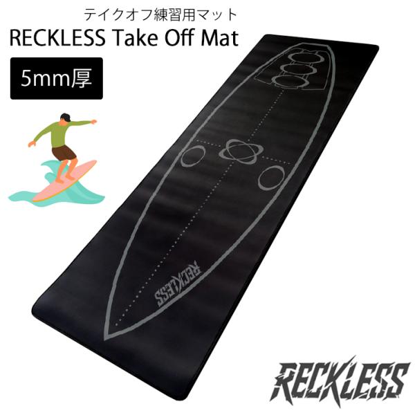 あすつく 即日出荷【代引き可能】テイクオフ練習用マット！RECKLESS Take Off MatRECKLESSのテイクオフマット。5mmのネオプレーン製で、表面には高耐久ジャージがラミネートされ、裏面には滑り止めのラバーのエンボス加工が...