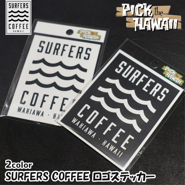 あすつく 即日出荷 速達メール便送料200円可！SURFERS COFFEE ロゴステッカー人気のSURFERS COFFEEのステッカー。イメージカラーのブラックとホワイトの２色が発売されました。ノリ跡が残りにくいタイプなので、あちこち貼...