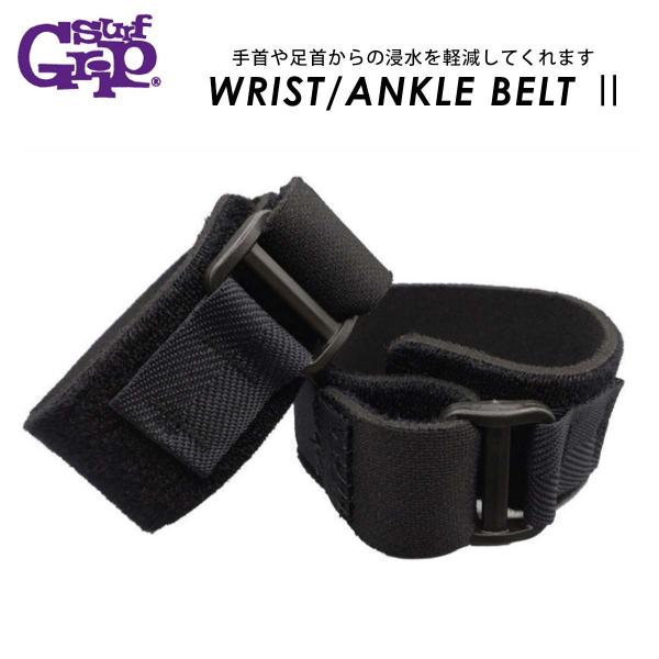あすつく【代引き＆宅配便可能】速達メール便送料200円可！SURFGRIP Wrist / Ankle Belt 2ウェットスーツの手首や足首からの浸水を軽減するベルクロタイプのリスト&amp;アンクルベルト。手首と足首にこのベルトを巻いて...