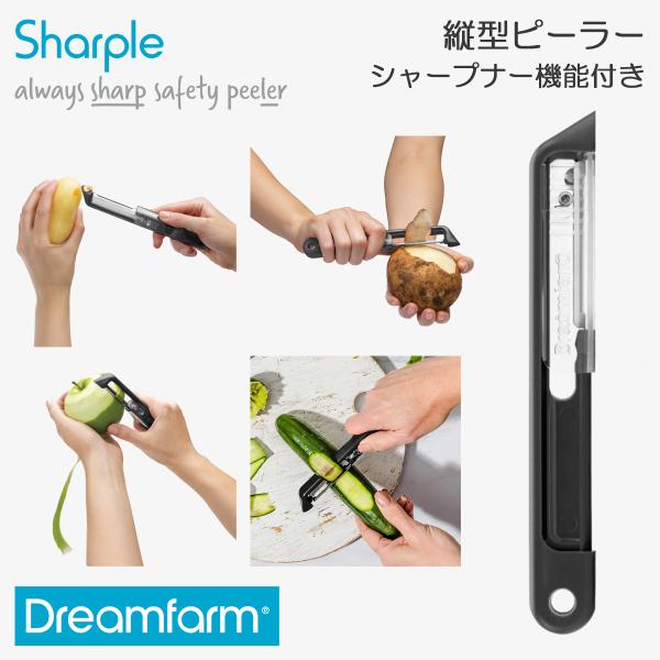 あすつく 即日出荷 速達メール便 送料200円可！Dreamfarm Sharple ピーラーシャープナー機能付きの、コンパクトな縦型ピーラーです。〇切れ味が衰えない、シャープナー機能付き！シャープナー機能付きで、刃先を削ることなく、刃先を...