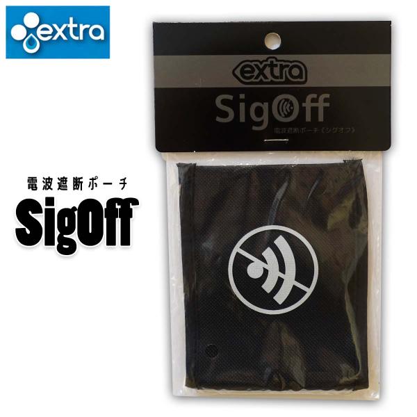 あすつく 即日出荷 速達メール便送料200円可！EXTRA エクストラ 電波遮断ポーチ SigOffSigOffを使用すると、スマートキーの電波を遮断できます。リレーアタックによる盗難防止、スキミング防止に。※ポーチのみの販売です。キーボッ...