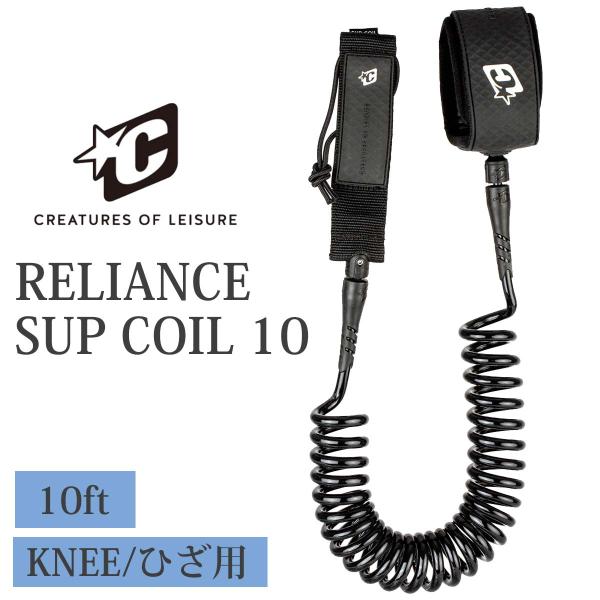 あすつく 即日出荷【代引き可能】ベストセラーシリーズ！"RELIANCE"モデルCREATURES OF LEISURE リーシュコード RELIANCE SUP COIL 10 KNEEベストセラーシリーズで定評がある"RELIANCE"...