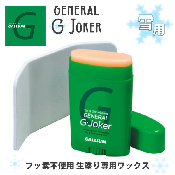 あすつく 即日出荷【代引き可能】パッケージ無しGENERAL・G Joker(30g)【全雪質対応】フッ素不使用生塗り専用ワックス超簡単!!塗って!延ばすだけ！オレンジの香り付の生塗り専用ワックス！ガリウム配合で効果長持ち。■ 商品詳細 ■...